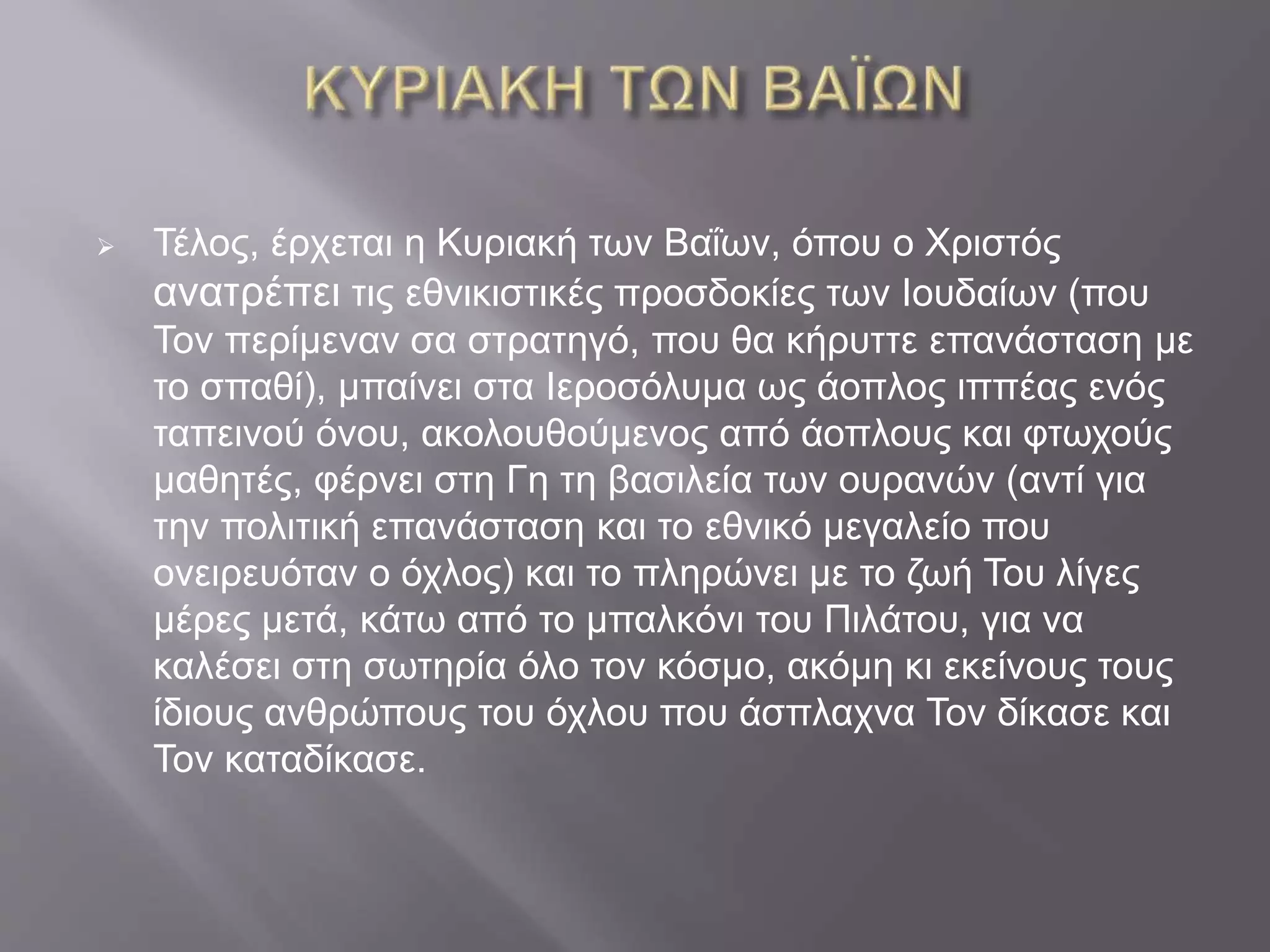 Τριώδιο.pptx