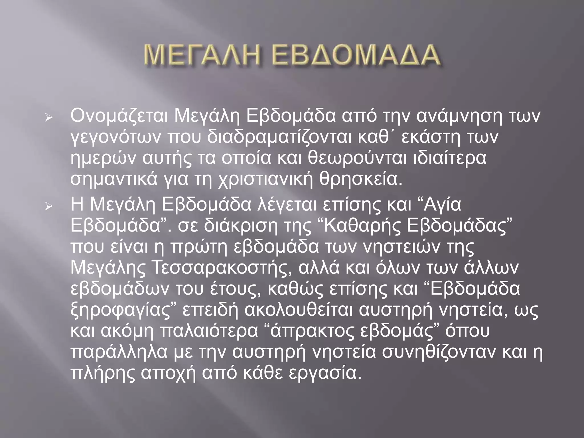 Τριώδιο.pptx