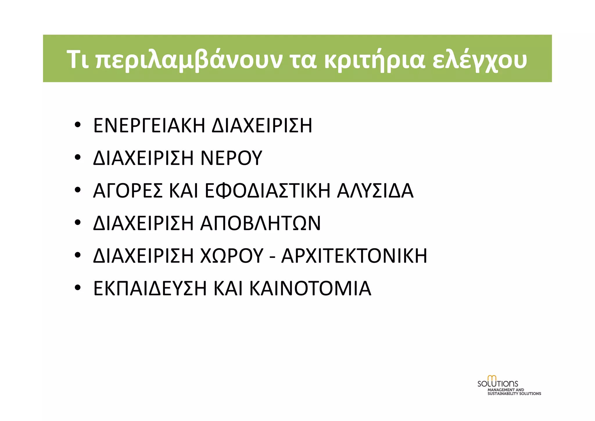 Trip advisor goes green - GREENLEADERS(GREEK) | PDF