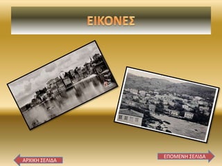 Η Τρίπολη του Πόντου | PPT