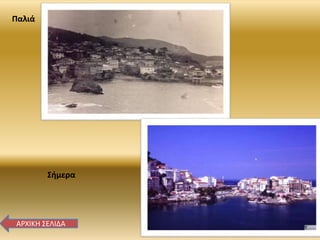 Η Τρίπολη του Πόντου | PPT