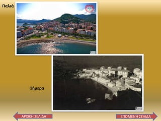 Η Τρίπολη του Πόντου | PPT