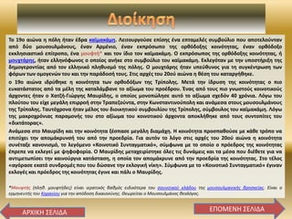 Η Τρίπολη του Πόντου | PPT
