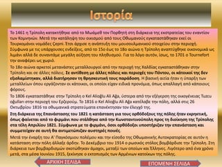 Η Τρίπολη του Πόντου | PPT