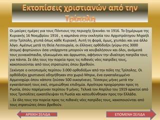 Η Τρίπολη του Πόντου | PPT