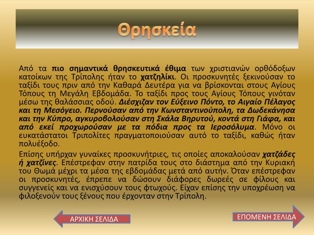 Η Τρίπολη του Πόντου | PPT