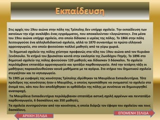 Η Τρίπολη του Πόντου | PPT