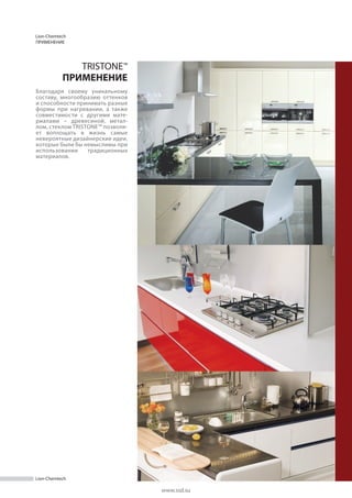 палитра Tristone | PDF