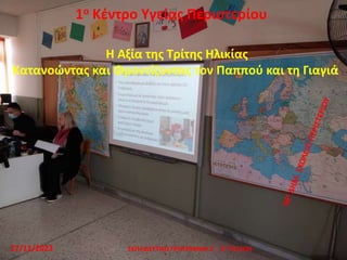Triti_Hlikia_2023.pptx