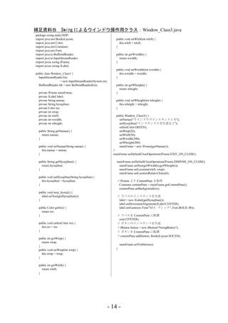 Javaプログラミング授業の蘊蓄 | PDF