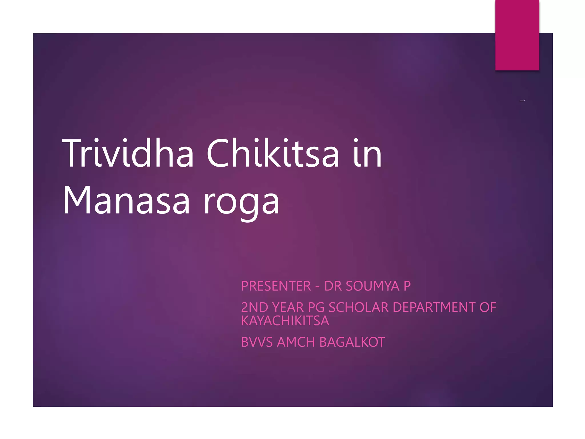 Trividha chikitsa in manasa roga by Dr soumya patil.pptx