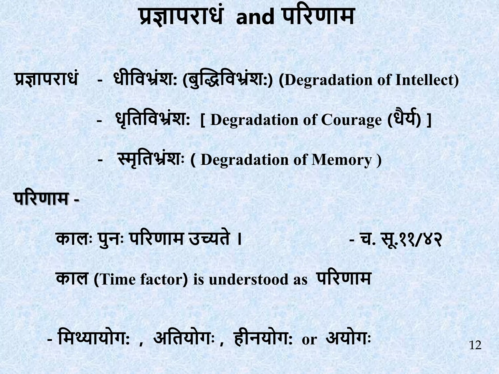 Trividha hetu in roga utpatti | PPT