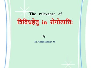 Trividha hetu in roga utpatti | PPT