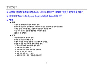 TRIZ | PPTX