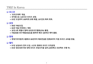 TRIZ | PPTX