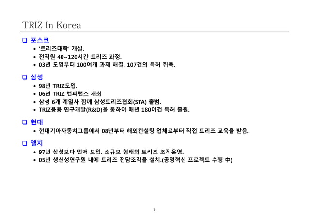 TRIZ | PPTX