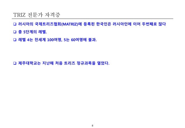 TRIZ | PPTX