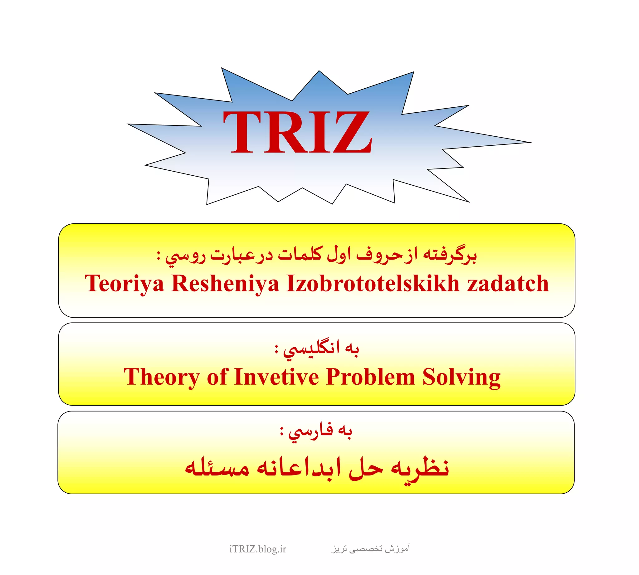 Triz | PDF