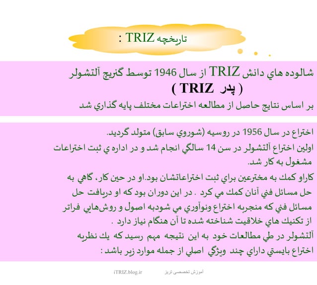 Triz | PPT
