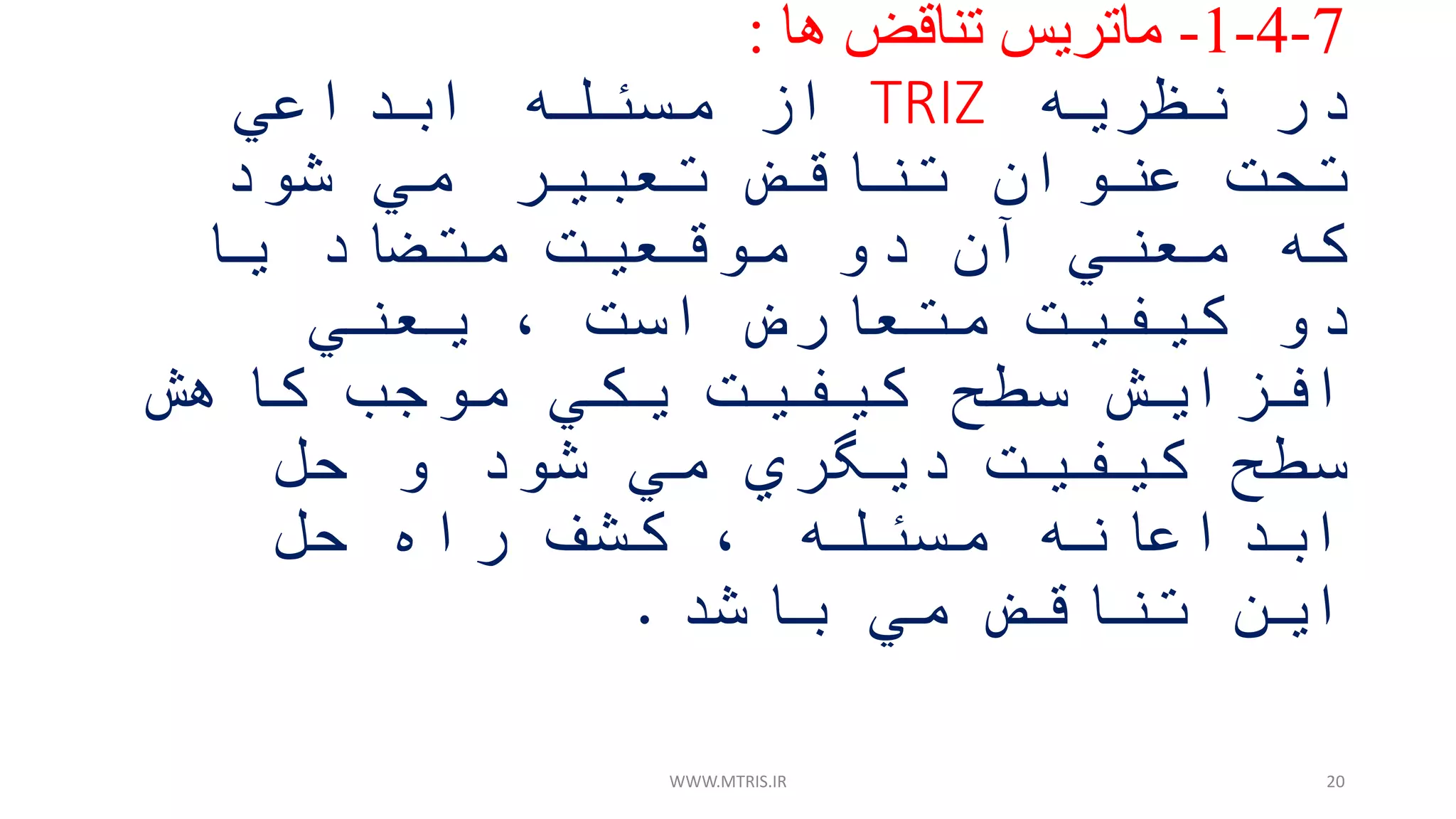 Triz1آشنایی با | PPTX