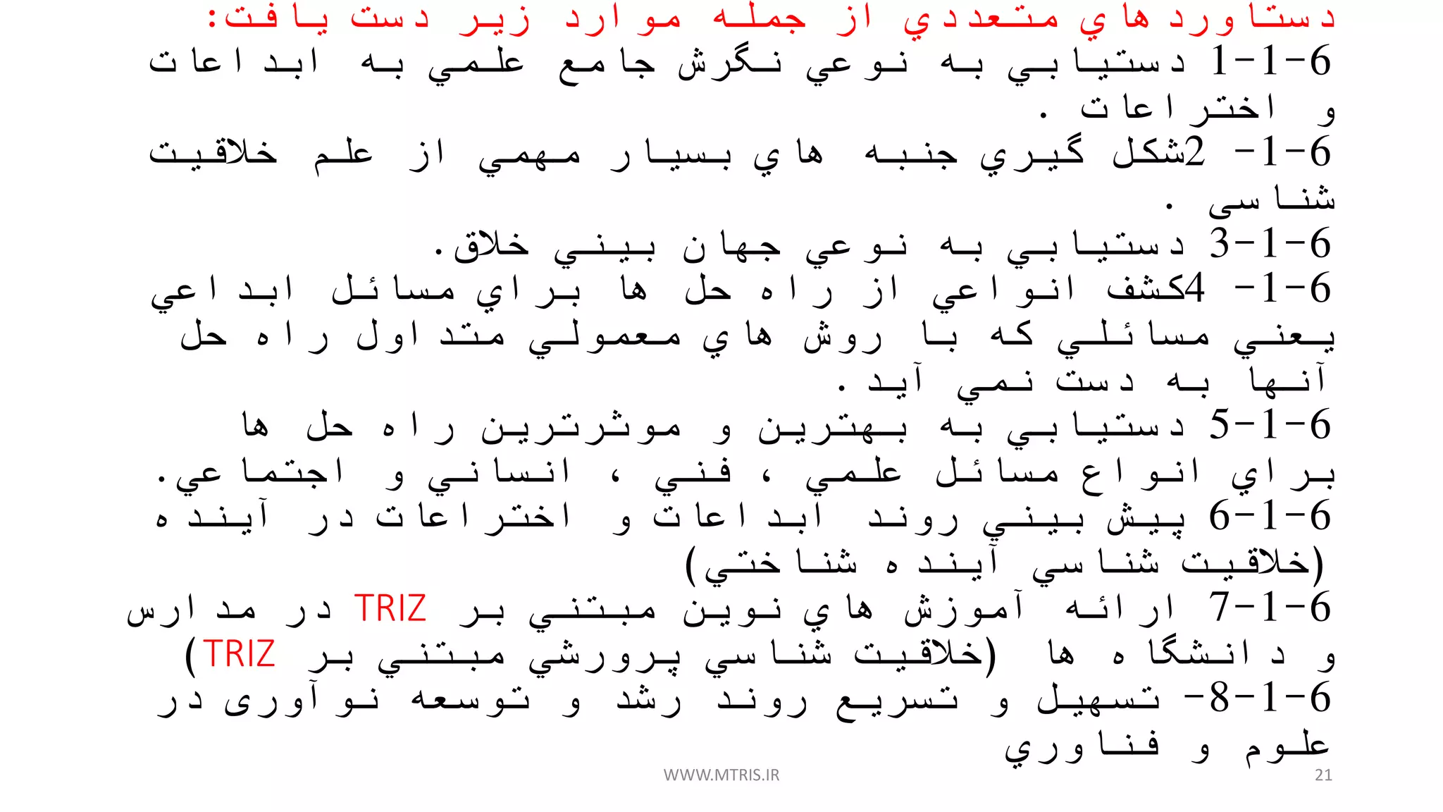 Triz1آشنایی با | PPTX