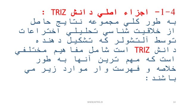 Triz1آشنایی با | PPT