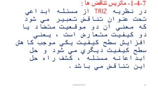 Triz1آشنایی با | PPT