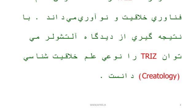 Triz1آشنایی با | PPT