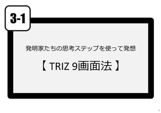 Triz_9windows | PPT