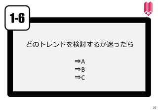 TRIZ「技術の進化トレンド」の講義（宮城TRIZ研究会＆IDEAPLANT） | PDF