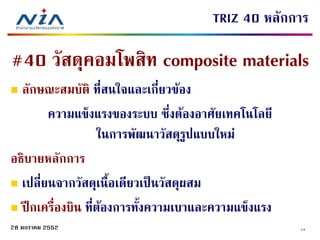 Triz Workshop Study Case By Pantapong | PPT