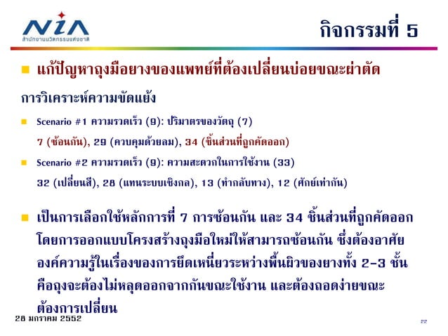 Triz Workshop Study Case By Pantapong | PDF