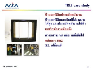 Triz Workshop Study Case By Pantapong | PPT