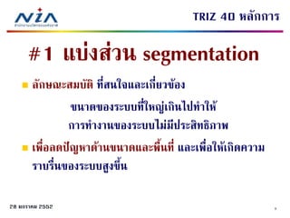 Triz Workshop Study Case By Pantapong | PPT