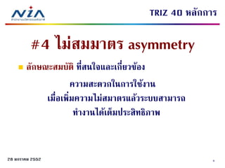 Triz Workshop Study Case By Pantapong | PDF