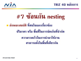 Triz Workshop Study Case By Pantapong | PPT