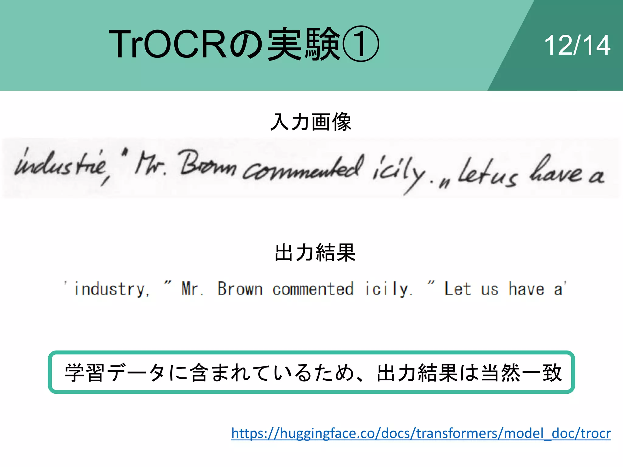 【DL輪読会】TrOCR: Transformer-based Optical Character Recognition with Pre ...