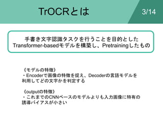 【DL輪読会】TrOCR: Transformer-based Optical Character Recognition with Pre ...