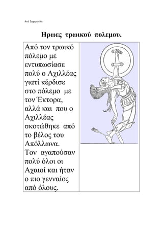 Troikos | PDF