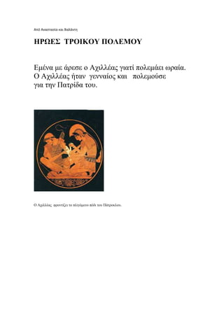 Troikos | PDF
