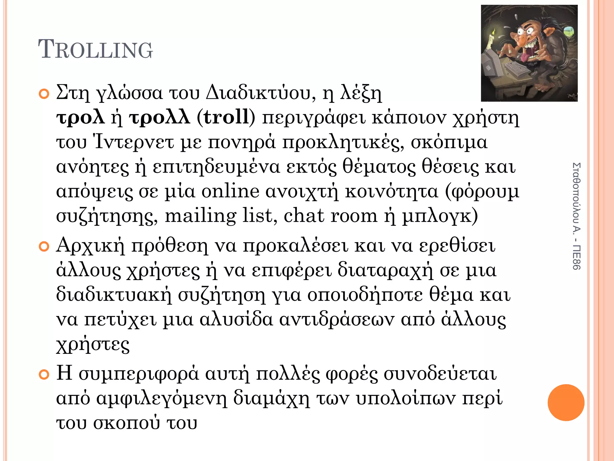 Trolling | PDF