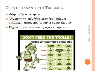 Trolling | PDF