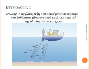 Trolling | PDF