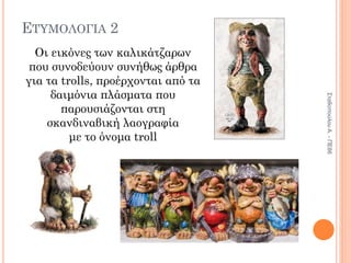 Trolling | PPT