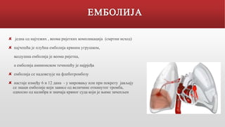 Tromboflebitis i embolija | PPTX