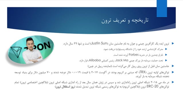 An introduction to TRON cryptocurrency | PPT