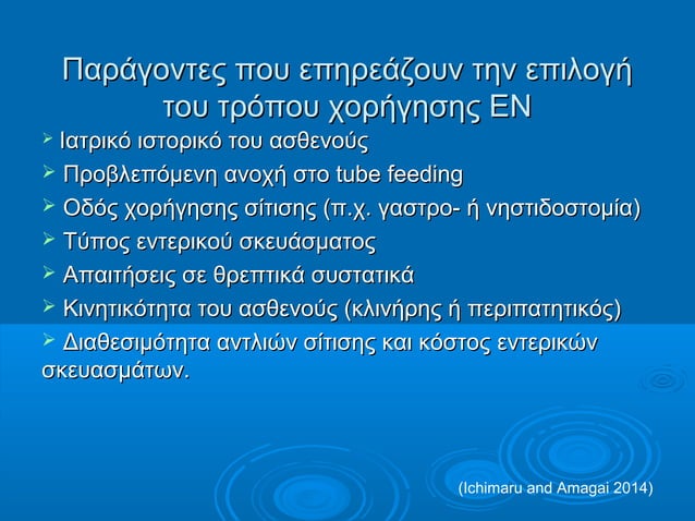 .Enteral nutrition in ICU | PPT