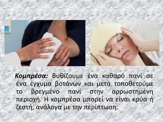 Θεραπευτικές χρήσεις βοτάνων | PPTX