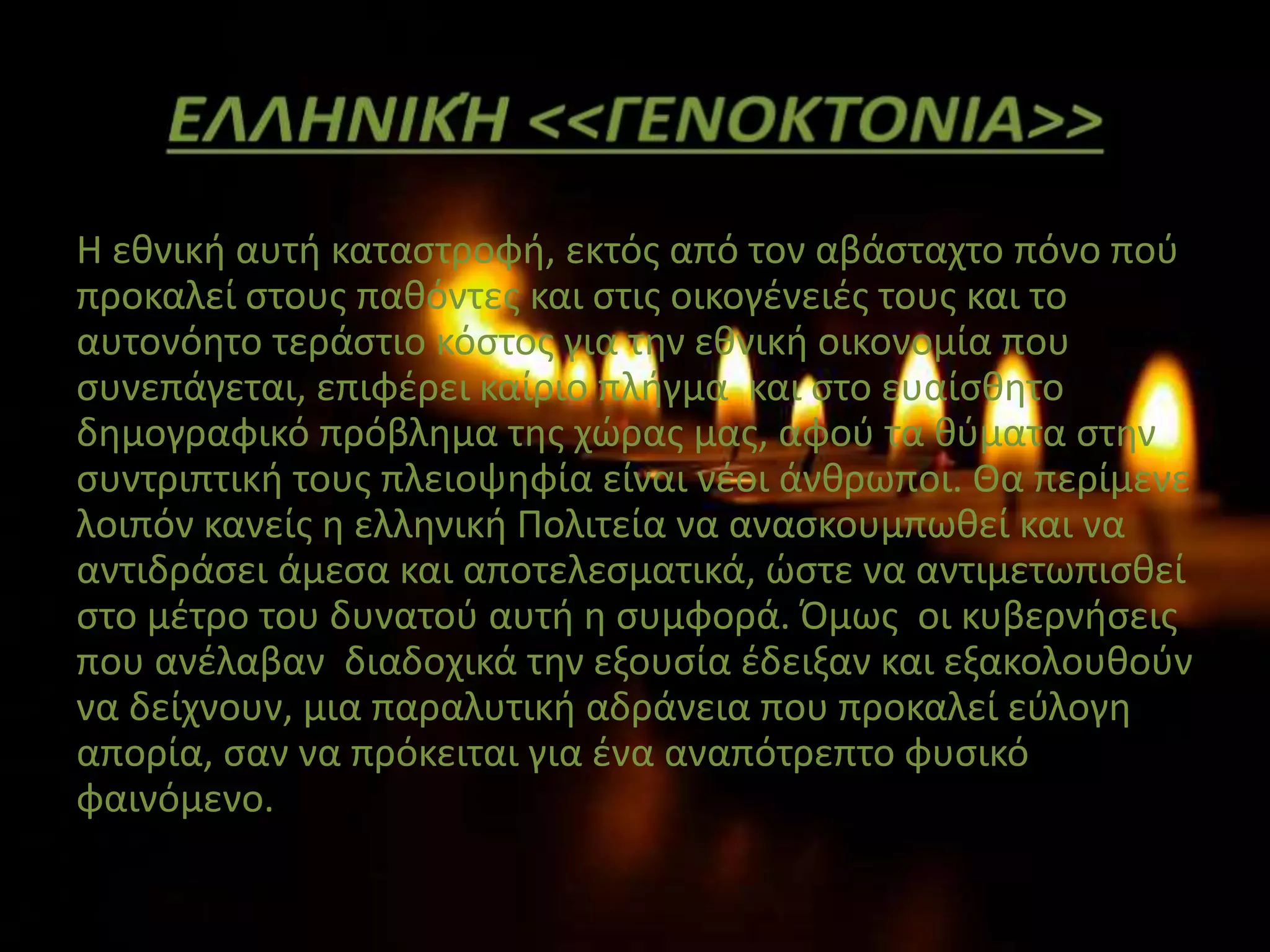 Troxaia atyxhmata | PPT