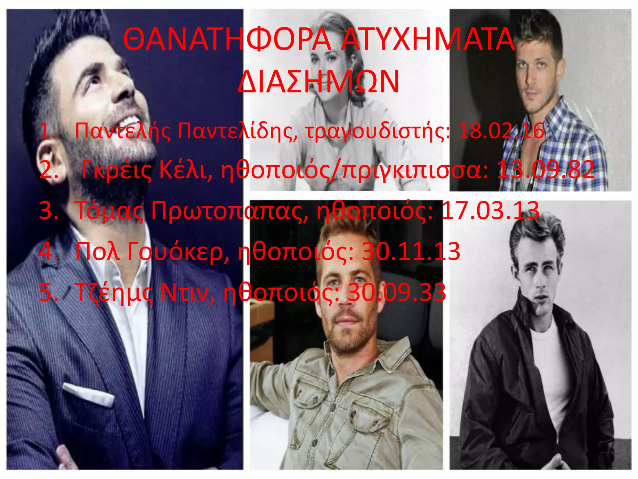 Troxaia atyxhmata | PPTX